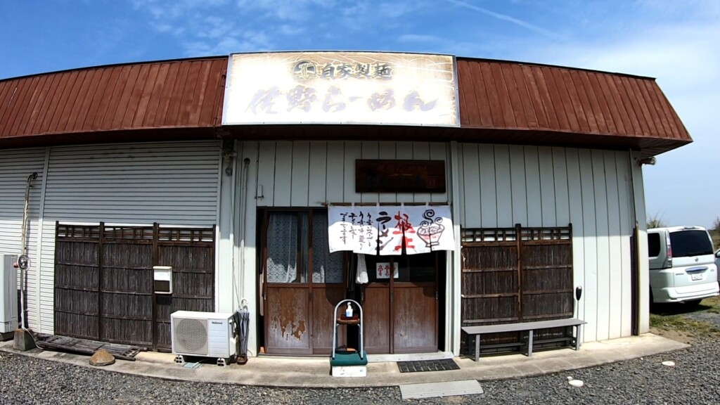 はなぶさ【茨城県結城市上成】自家製手打ち麺の佐野ラーメン｜茨城の食堂ブログ